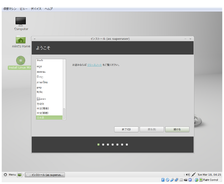 VirtualBox ゲストOSのインストール: プログラマの歩き方